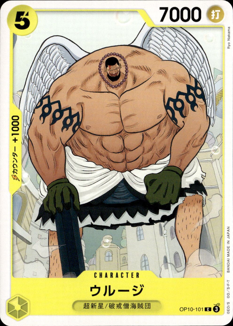 ウルージ_C_OP10-101 のトレカ通販 | トレカエース