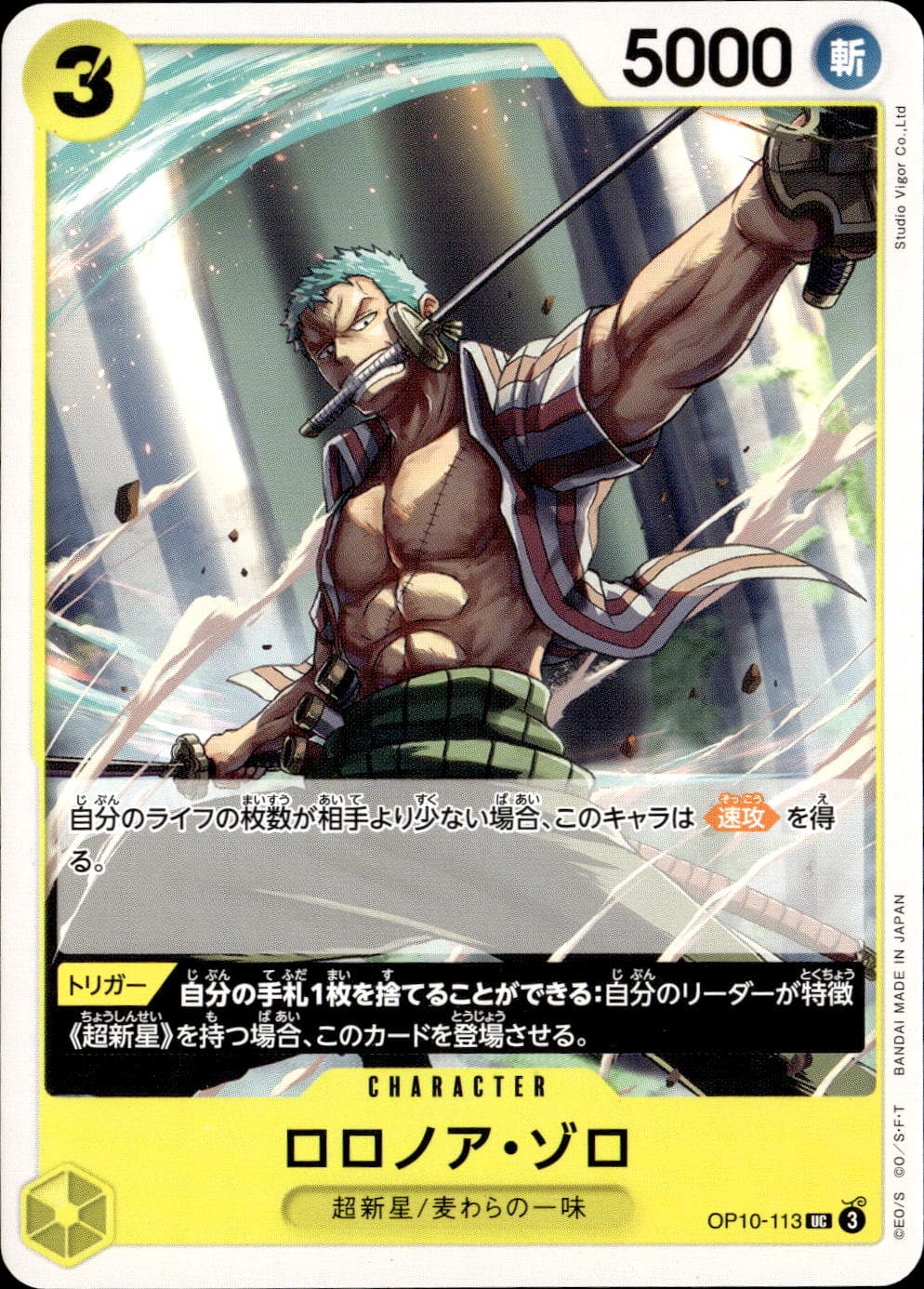 ロロノア・ゾロ_UC_OP10-113 のトレカ通販 | トレカエース