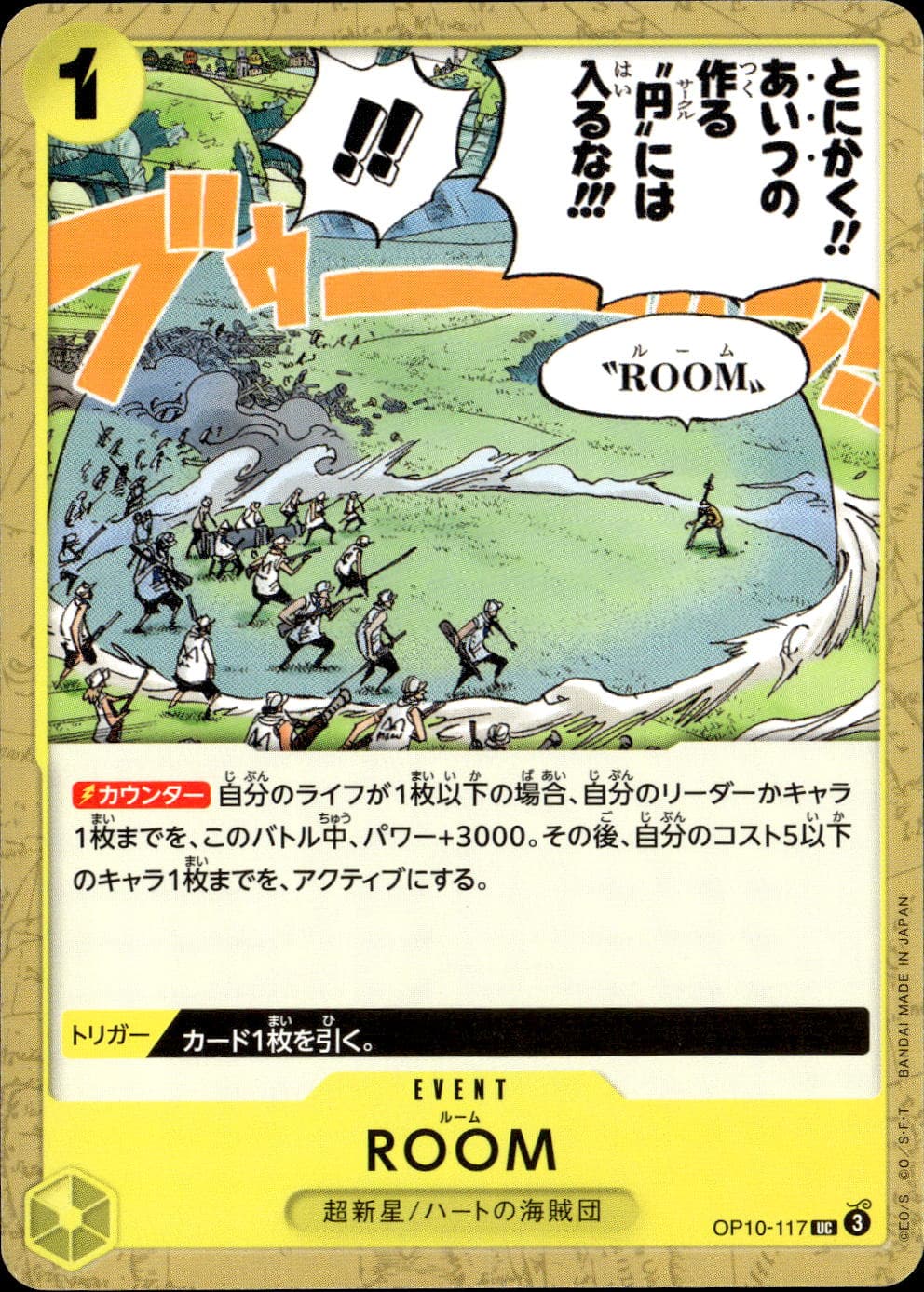 ROOM_UC_OP10-117 のトレカ通販 | トレカエース