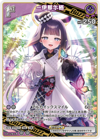 一伊那尓栖1st_RR_hBP02-064 のトレカ通販 | トレカエース