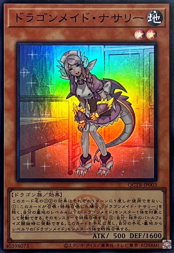 ドラゴンメイド・ナサリー_SR_QCTB-JP003 のトレカ通販 | トレカエース