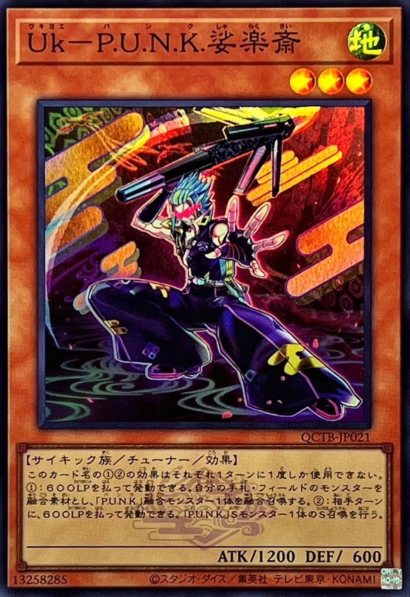 Uk－P.U.N.K.娑楽斎_SR_QCTB-JP021 のトレカ通販 | トレカエース