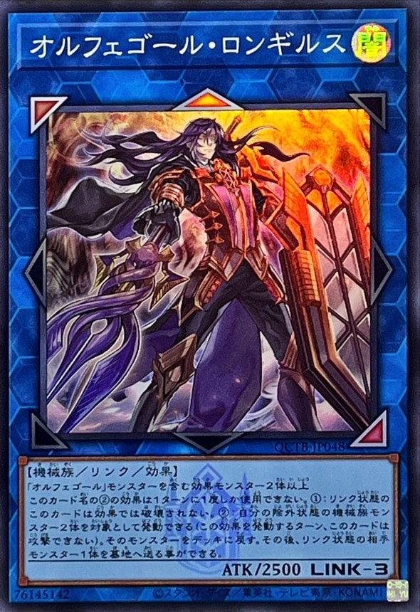 オルフェゴール・ロンギルス_SR_QCTB-JP048 のトレカ通販 | トレカエース