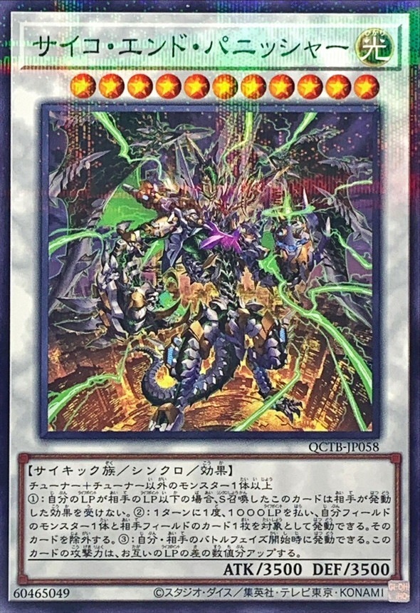 サイコ・エンド・パニッシャー_NP_QCTB-JP058 のトレカ通販 | トレカエース
