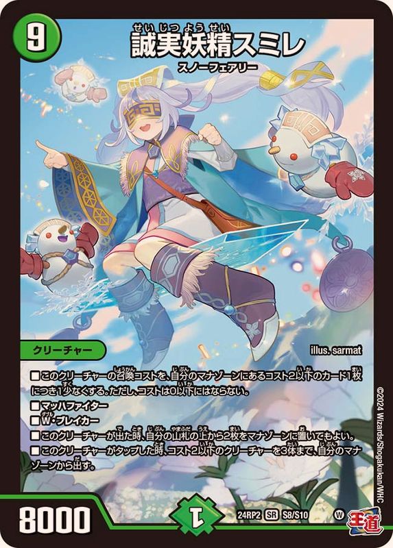 誠実妖精スミレ_SR_S8/S10 のトレカ通販 | トレカエース