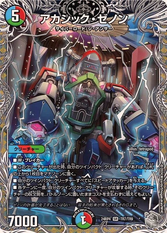 アカシック・ゼノン_SR_TR7/TR9 のトレカ通販 | トレカエース