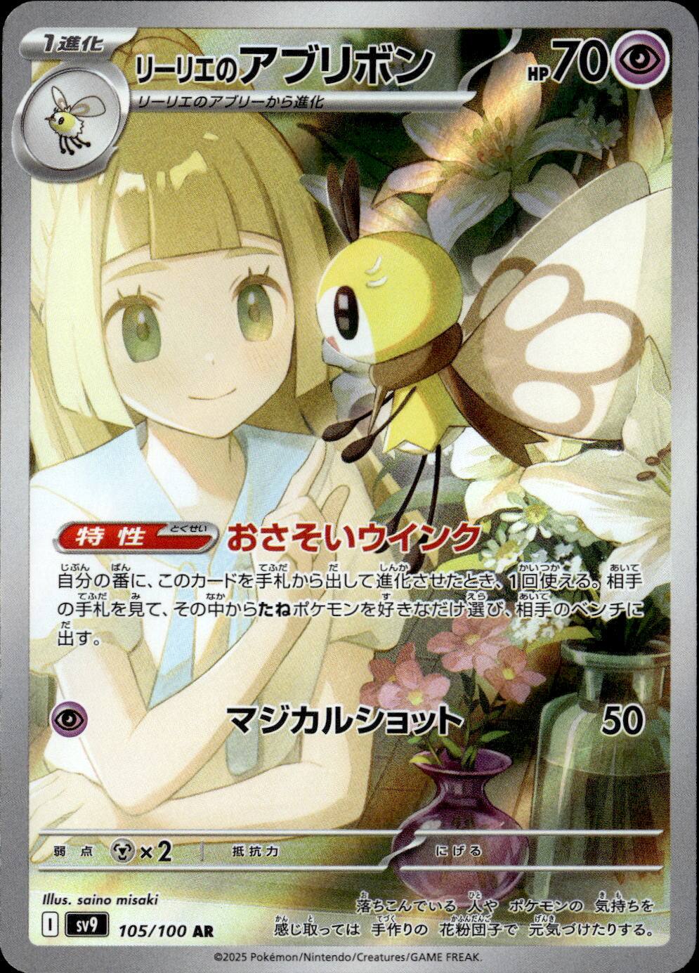 リーリエのアブリボン_AR_105/100 のトレカ通販 | トレカエース