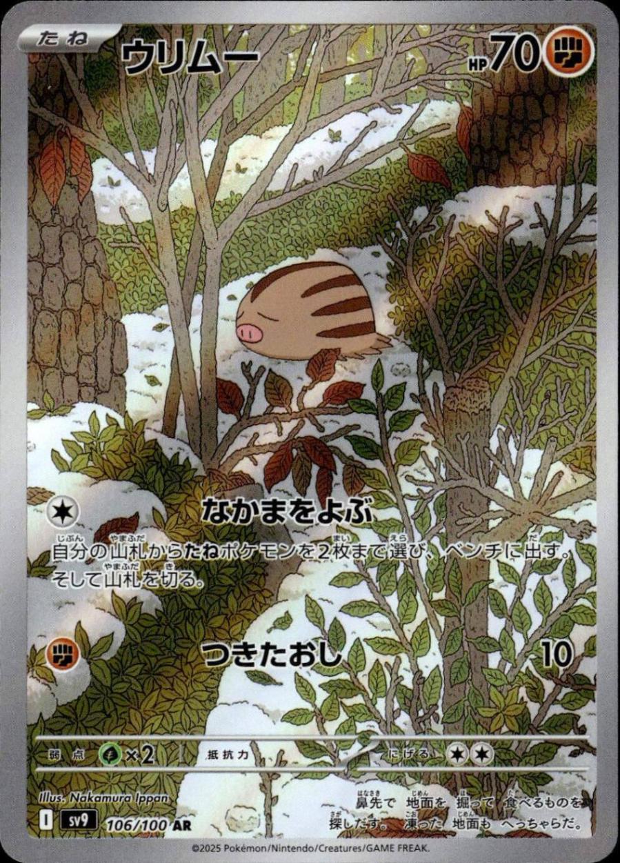 ウリムー_AR_106/100 のトレカ通販 | トレカエース