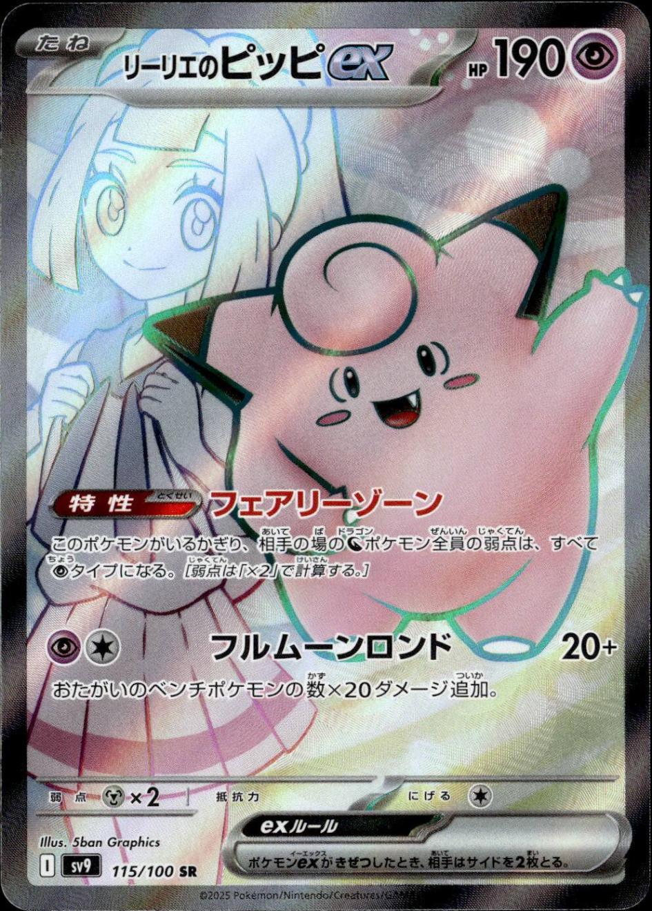 リーリエのピッピex_SR_115/100 のトレカ通販 | トレカエース