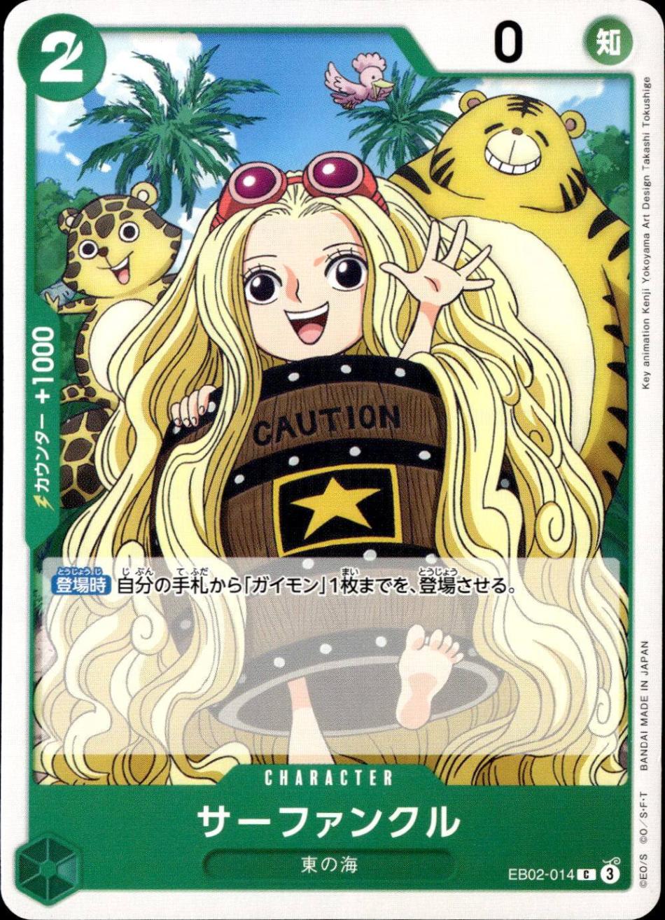 サーファンクル_C_EB02-014 のトレカ通販 | トレカエース