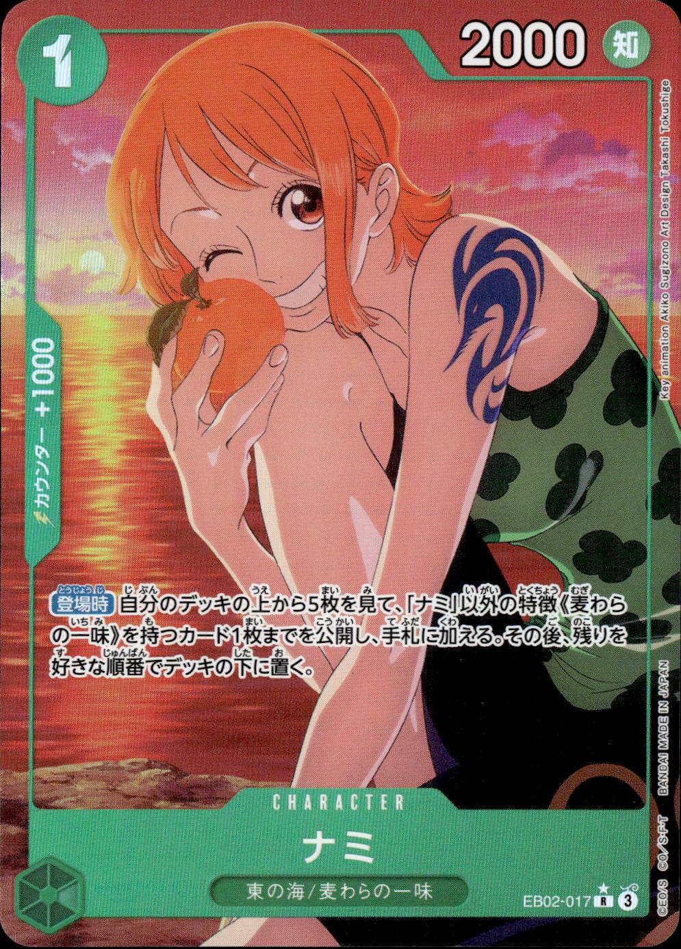 ワンピースカード 高価買取カード一覧 | トレカエース