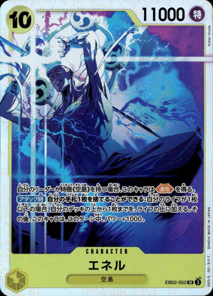 エネル_SR_EB02-052 のトレカ通販 | トレカエース