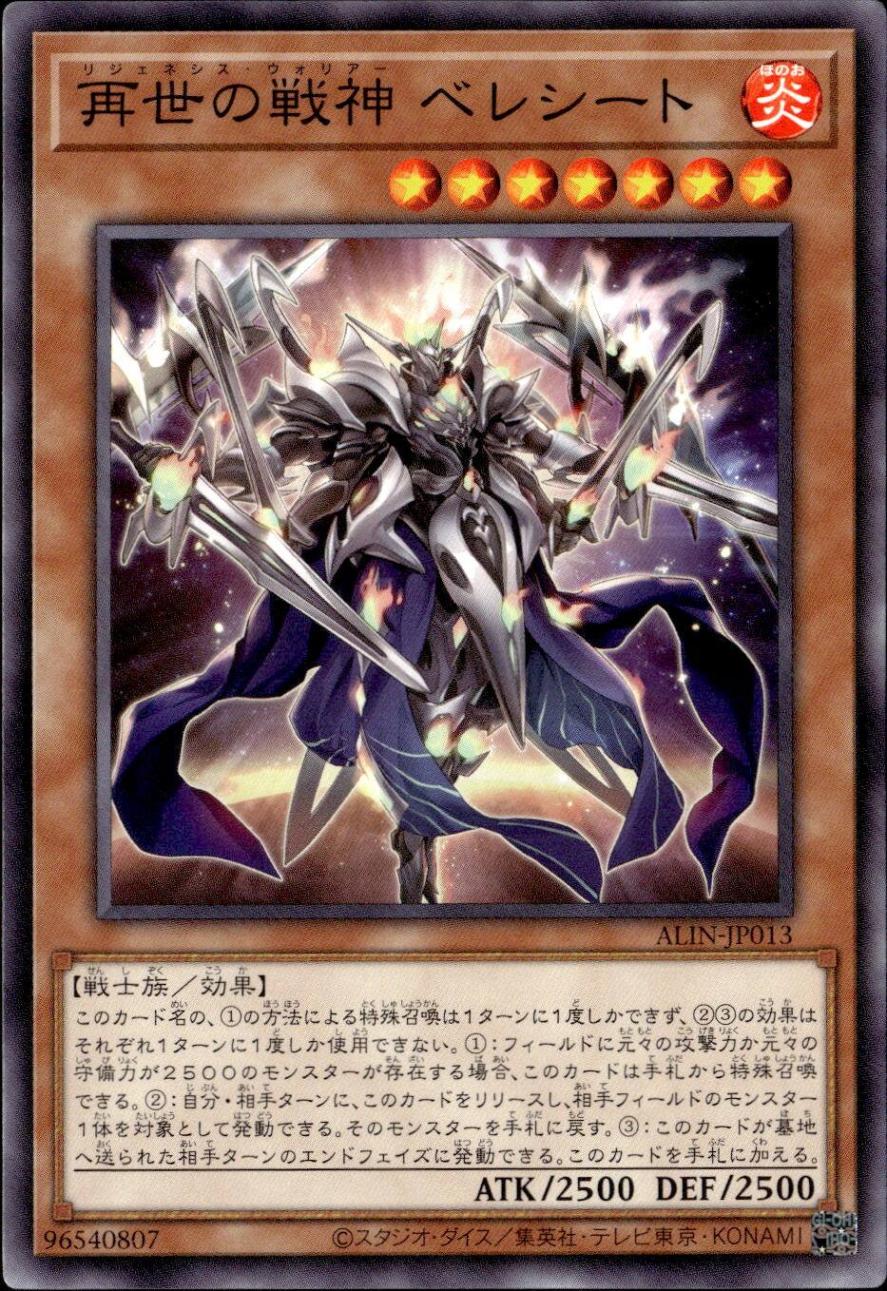 再世の戦神 ベレシート_N_ALIN-JP013 のトレカ通販 | トレカエース