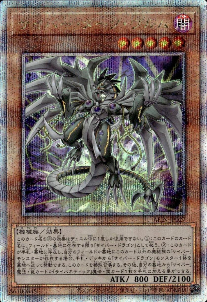 サイバー・ダーク・ヴルム_25thレア_ALIN-JP027 のトレカ通販 | トレカエース