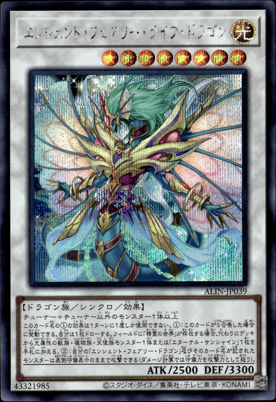 エンシェント・フェアリー・ライフ・ドラゴン_SE_ALIN-JP039 のトレカ通販 | トレカエース