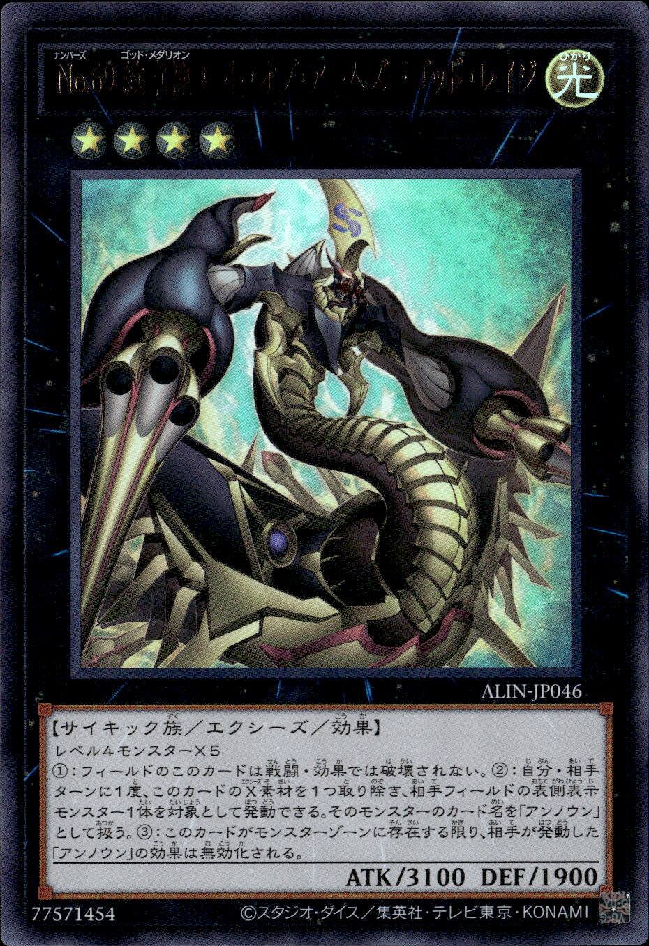 No.69 紋章神コート・オブ・アームズ－ゴッド・レイジ_UL_ALIN-JP046 のトレカ通販 | トレカエース