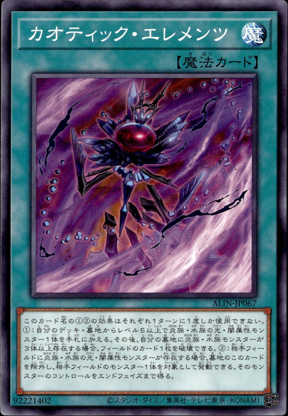 カオティック・エレメンツ_N_ALIN-JP067 のトレカ通販 | トレカエース