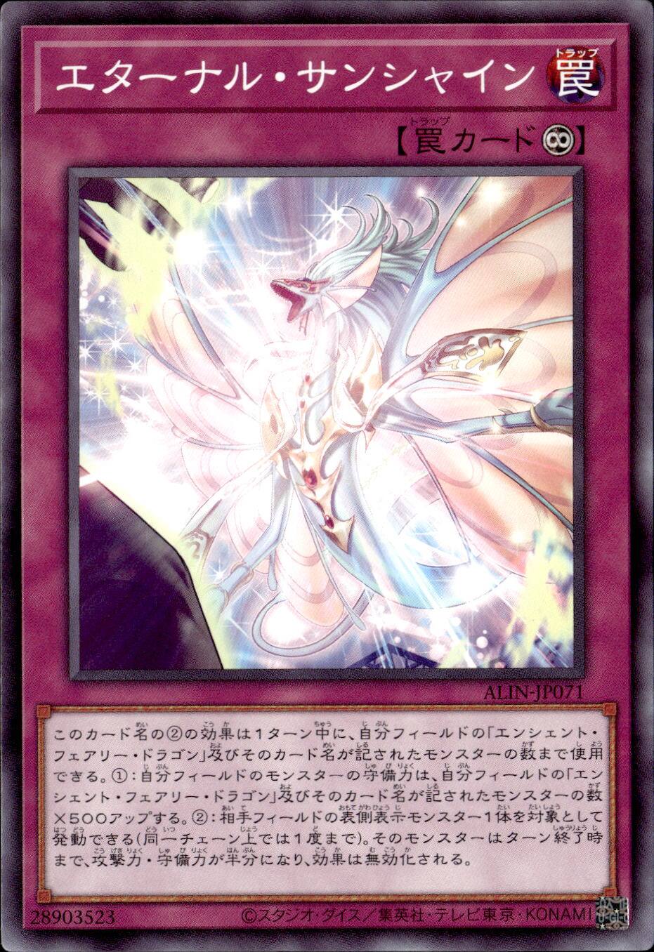 エターナル・サンシャイン_N_ALIN-JP071 のトレカ通販 | トレカエース
