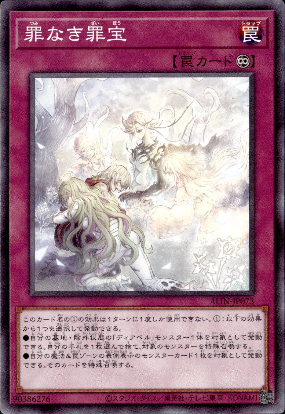 罪なき罪宝_N_ALIN-JP073 のトレカ通販 | トレカエース