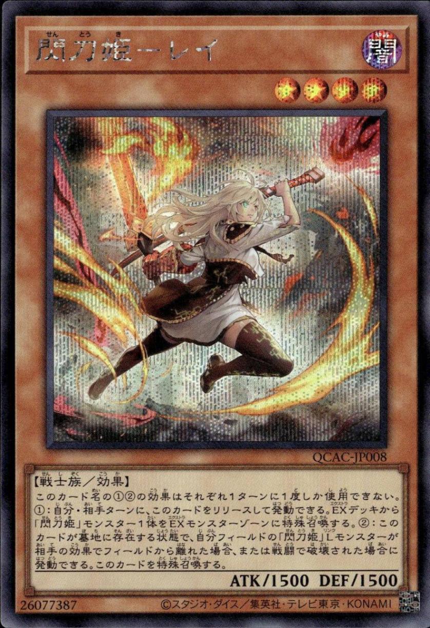 閃刀姫－レイ（右向き振りかぶり）_SE_QCAC-JP008 のトレカ通販 | トレカエース