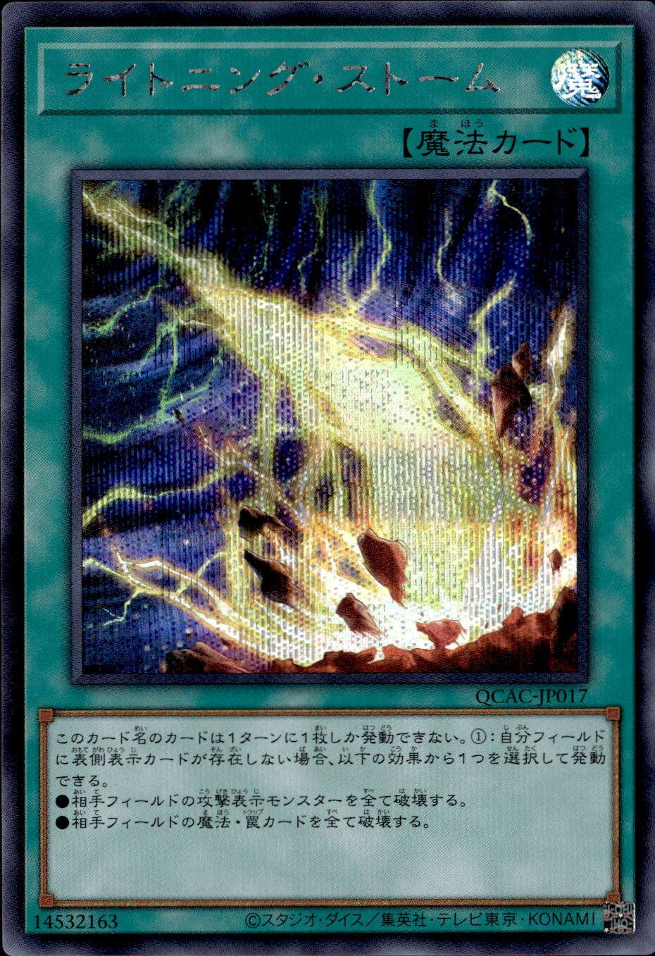 ライトニング・ストーム（落雷）_SE_QCAC-JP017 のトレカ通販 | トレカエース