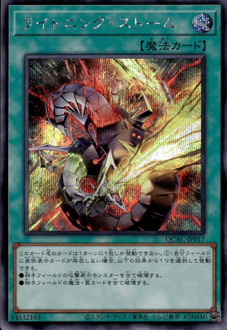 ライトニング・ストーム（モンスター）_SE_QCAC-JP017 のトレカ通販 | トレカエース