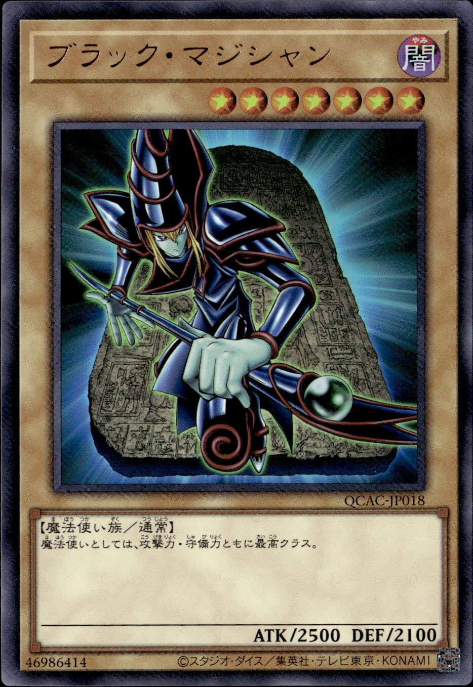 ブラック・マジシャン（背後に石板）_UR_QCAC-JP018 のトレカ通販 | トレカエース
