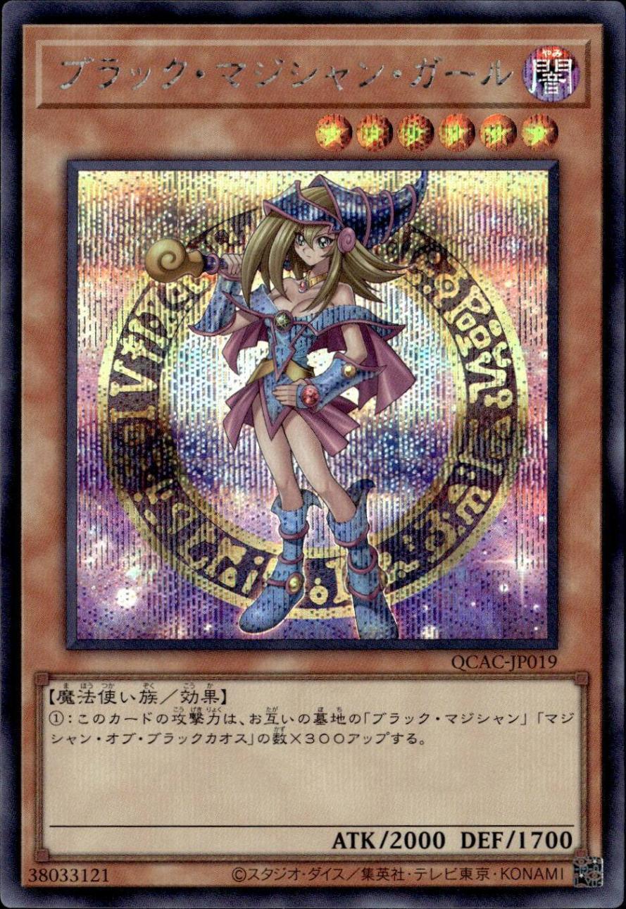 ブラック・マジシャン・ガール（立ち全身）_SE_QCAC-JP019 のトレカ通販 | トレカエース