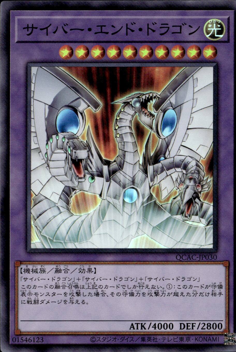 サイバー・エンド・ドラゴン（体色白）_SR_QCAC-JP030 のトレカ通販 | トレカエース