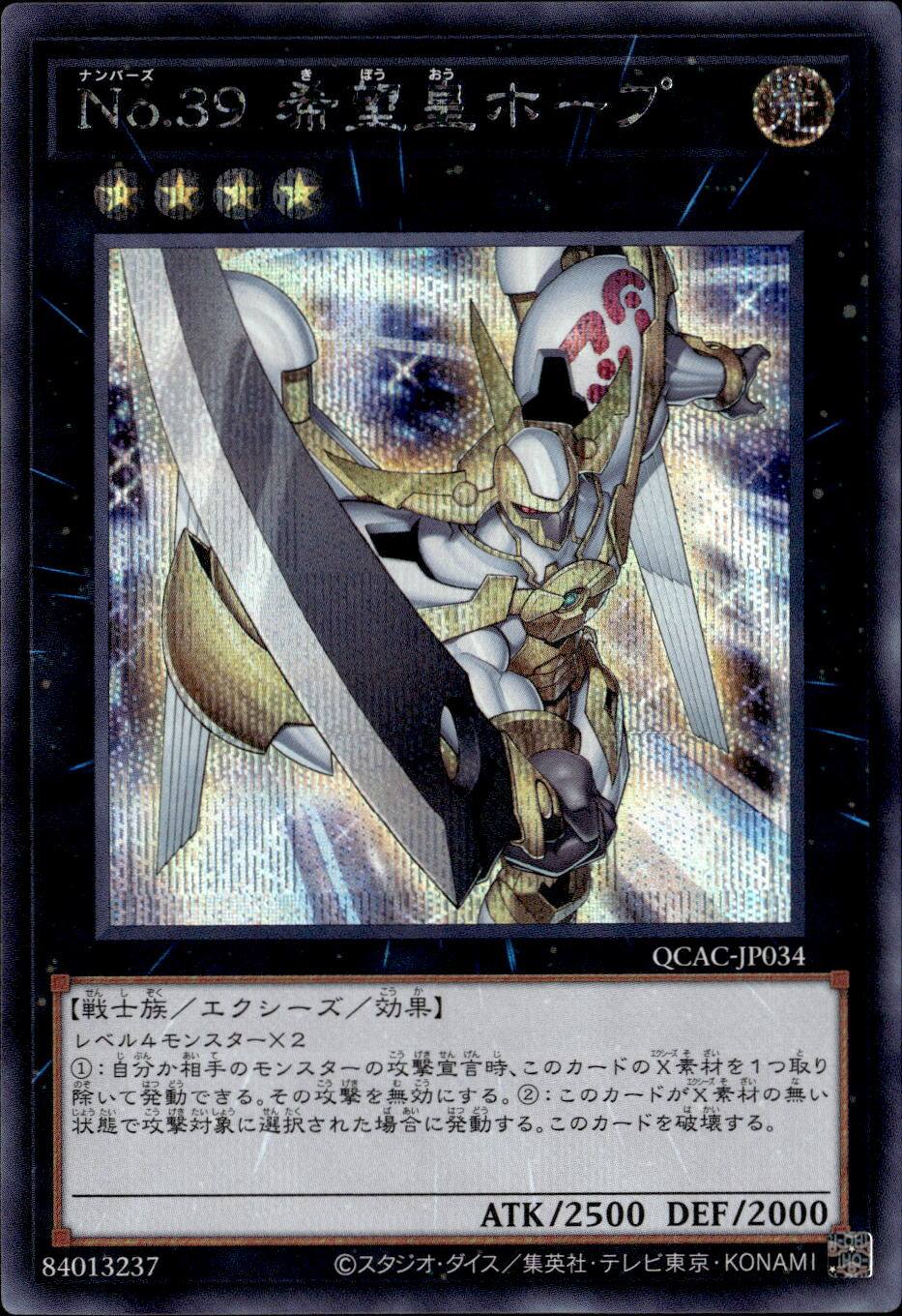 No.39 希望皇ホープ（剣手前）_SE_QCAC-JP034 のトレカ通販 | トレカエース
