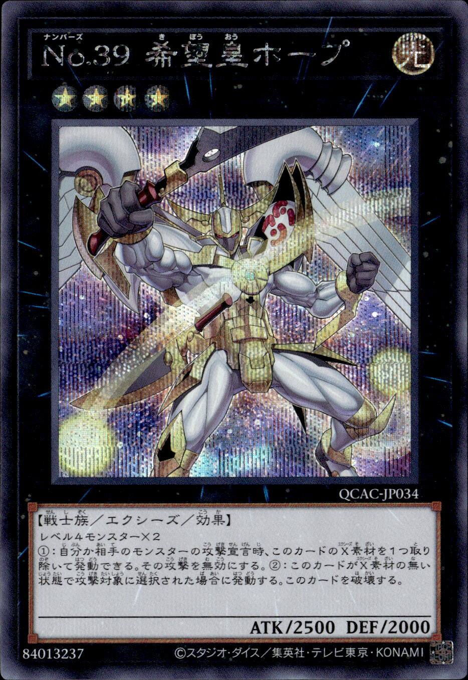No.39 希望皇ホープ（剣上かざす）_SE_QCAC-JP034 のトレカ通販 | トレカエース