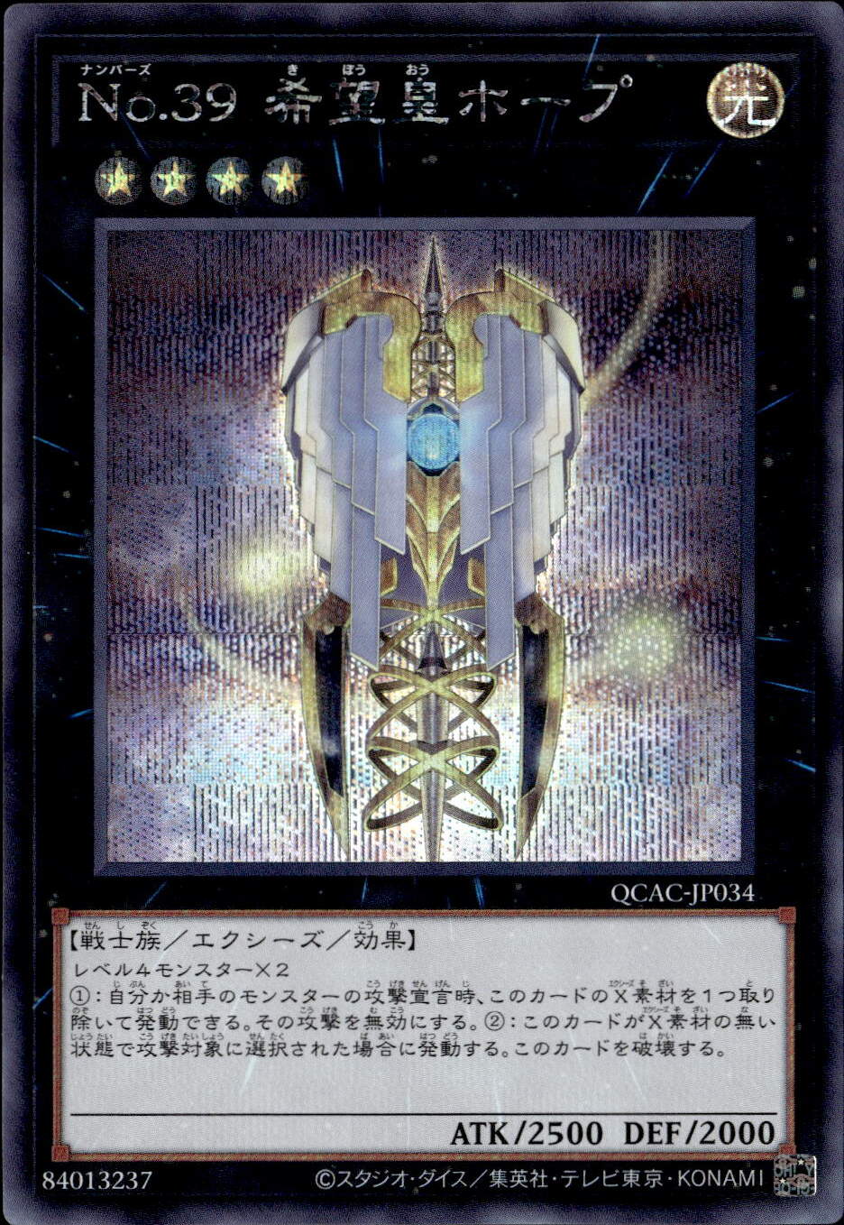 No.39 希望皇ホープ（翼閉じる）_SE_QCAC-JP034 のトレカ通販 | トレカエース