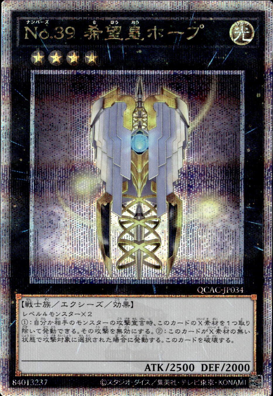 No.39 希望皇ホープ（翼閉じる）_25thレア_QCAC-JP034 のトレカ通販 | トレカエース