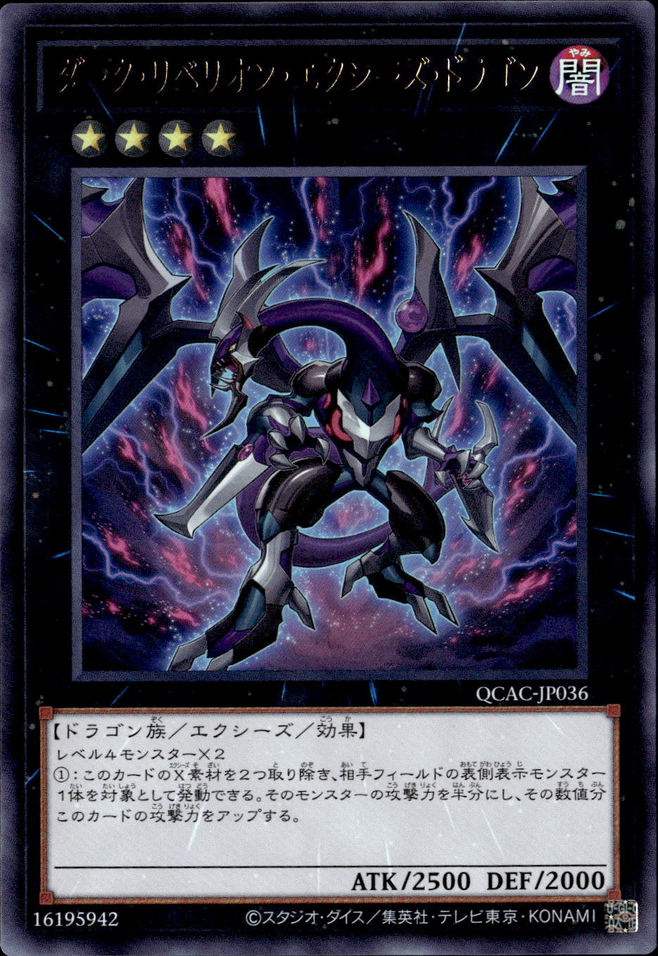 ダーク・リベリオン・エクシーズ・ドラゴン（首下向き）_UR_QCAC-JP036 のトレカ通販 | トレカエース