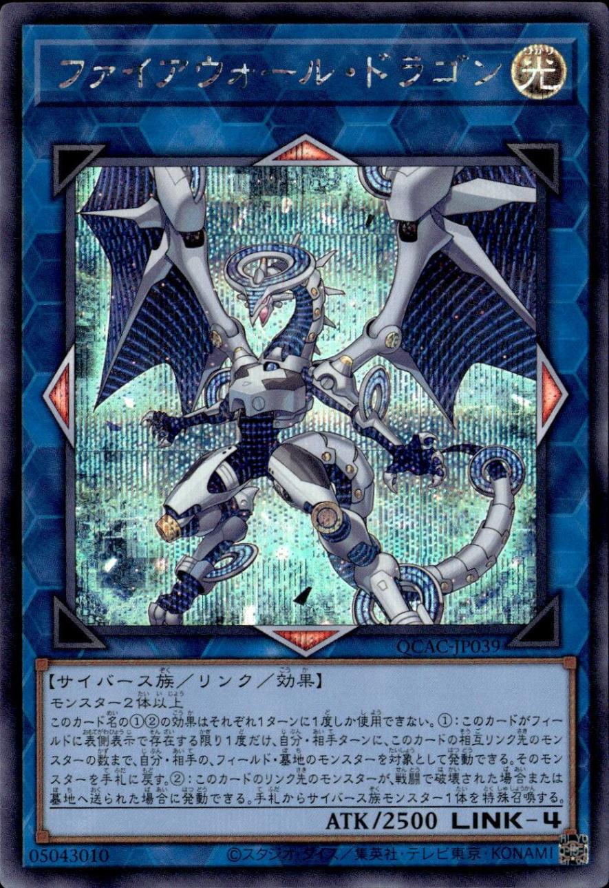 ファイアウォール・ドラゴン（背景青左向き）_SE_QCAC-JP039 のトレカ通販 | トレカエース