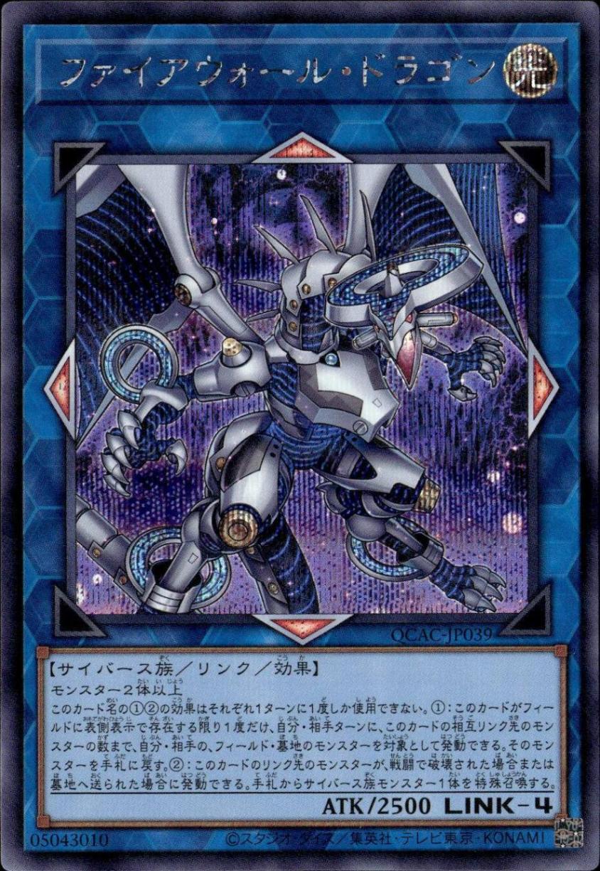 ファイアウォール・ドラゴン（背景青右向き）_SE_QCAC-JP039 のトレカ通販 | トレカエース