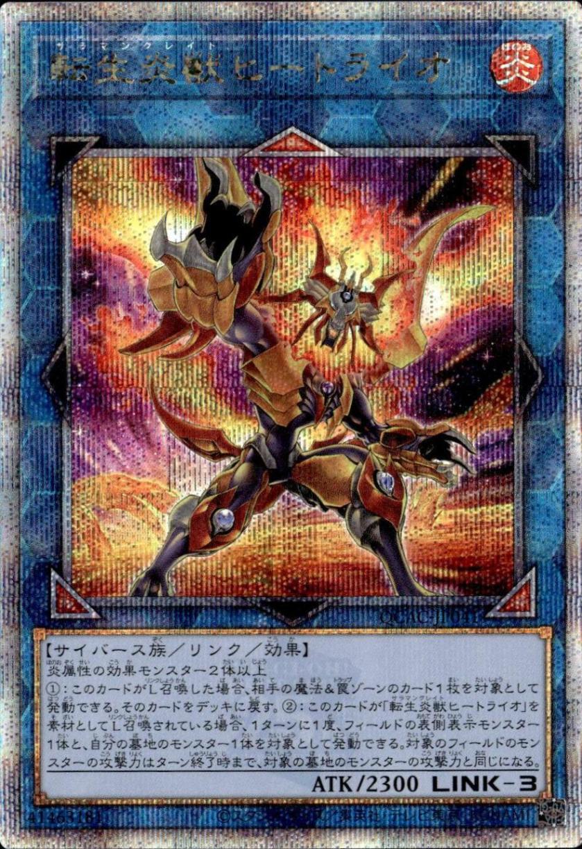 転生炎獣ヒートライオ（左手 突き出す）_25thレア_QCAC-JP041 のトレカ通販 | トレカエース