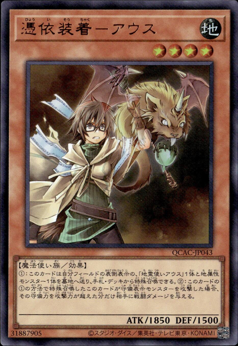 憑依装着－アウス（左手に獣）_UR_QCAC-JP043 のトレカ通販 | トレカエース