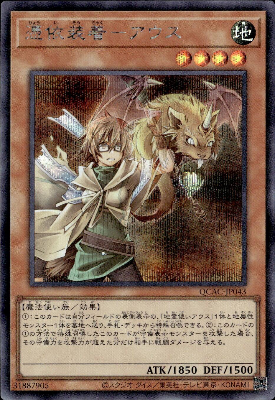 憑依装着－アウス（左手に獣）_SE_QCAC-JP043 のトレカ通販 | トレカエース