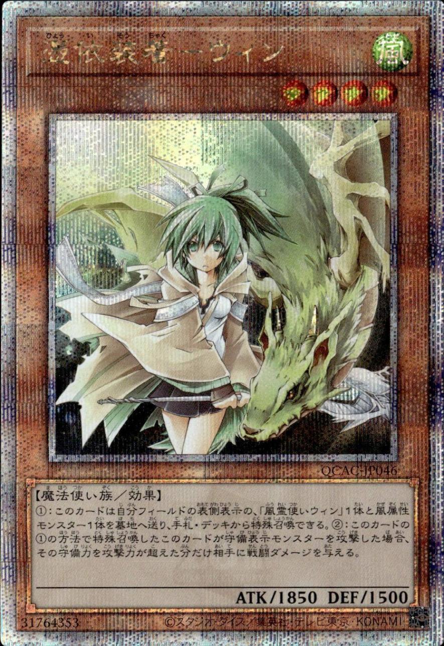 憑依装着－ウィン（正面）_25thレア_QCAC-JP046 のトレカ通販 | トレカエース