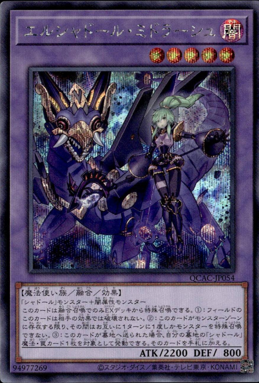 エルシャドール・ミドラーシュ（左向き）_SE_QCAC-JP054 のトレカ通販 | トレカエース