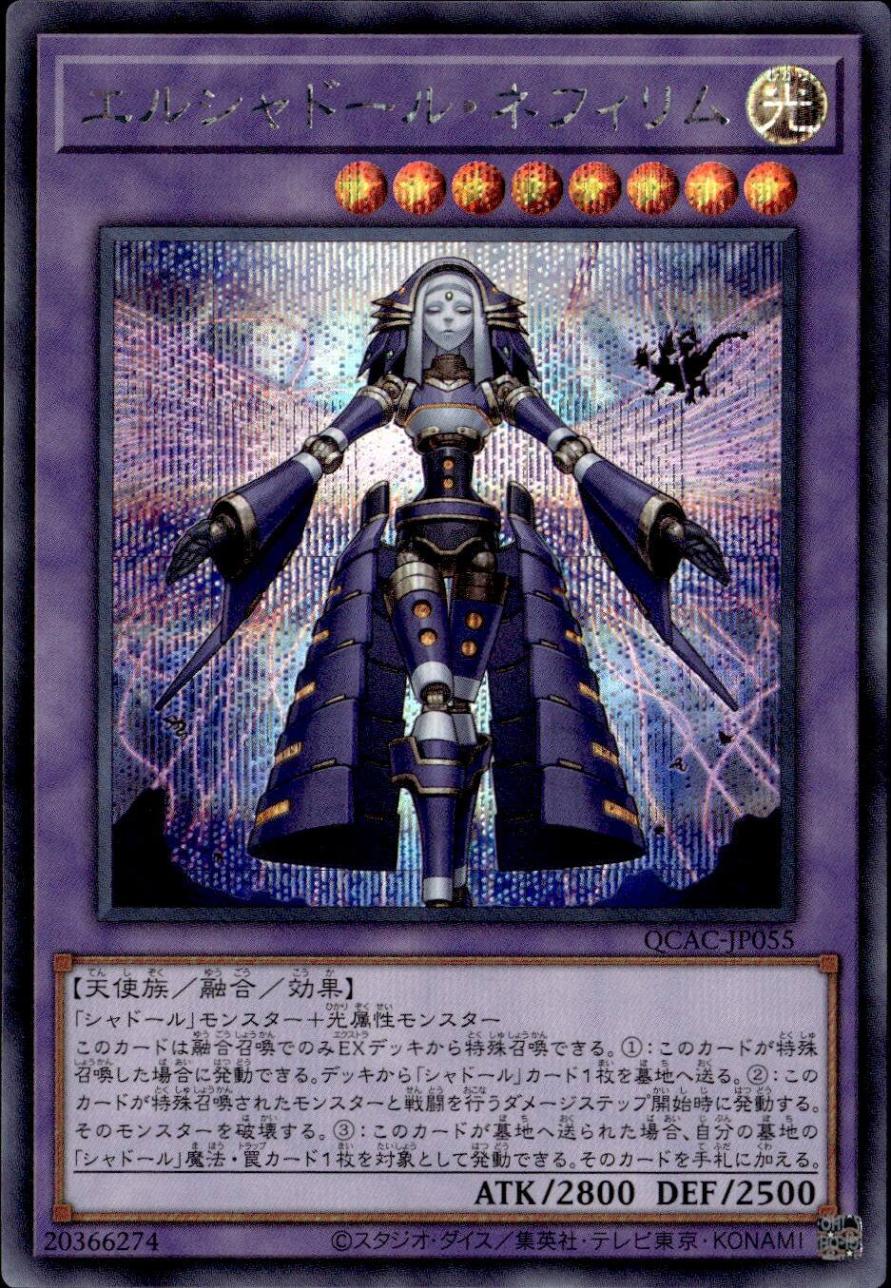 エルシャドール・ネフィリム（正面）_SE_QCAC-JP055 のトレカ通販 | トレカエース