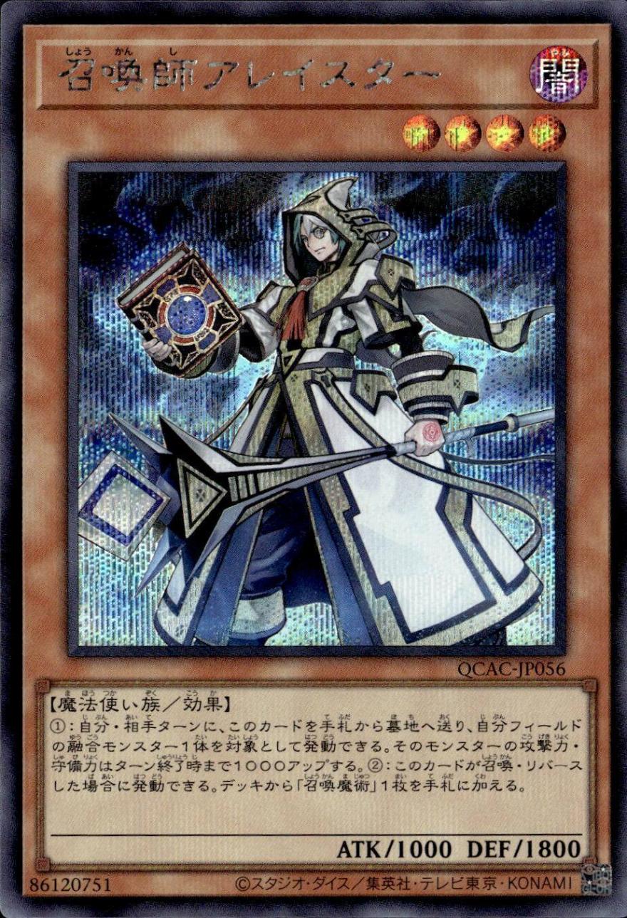 召喚師アレイスター（左向き）_SE_QCAC-JP056 のトレカ通販 | トレカエース
