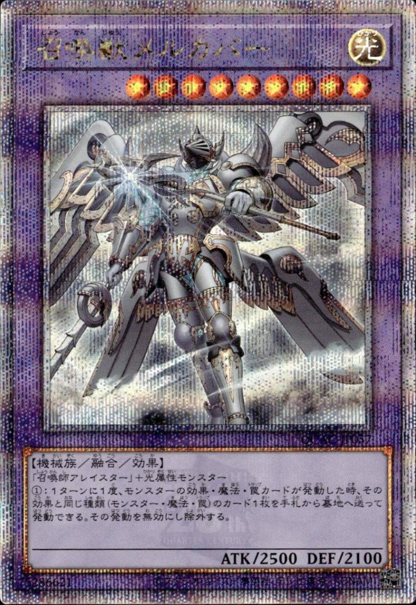 召喚獣メルカバー（左手上げ）_25thレア_QCAC-JP057 のトレカ通販 | トレカエース