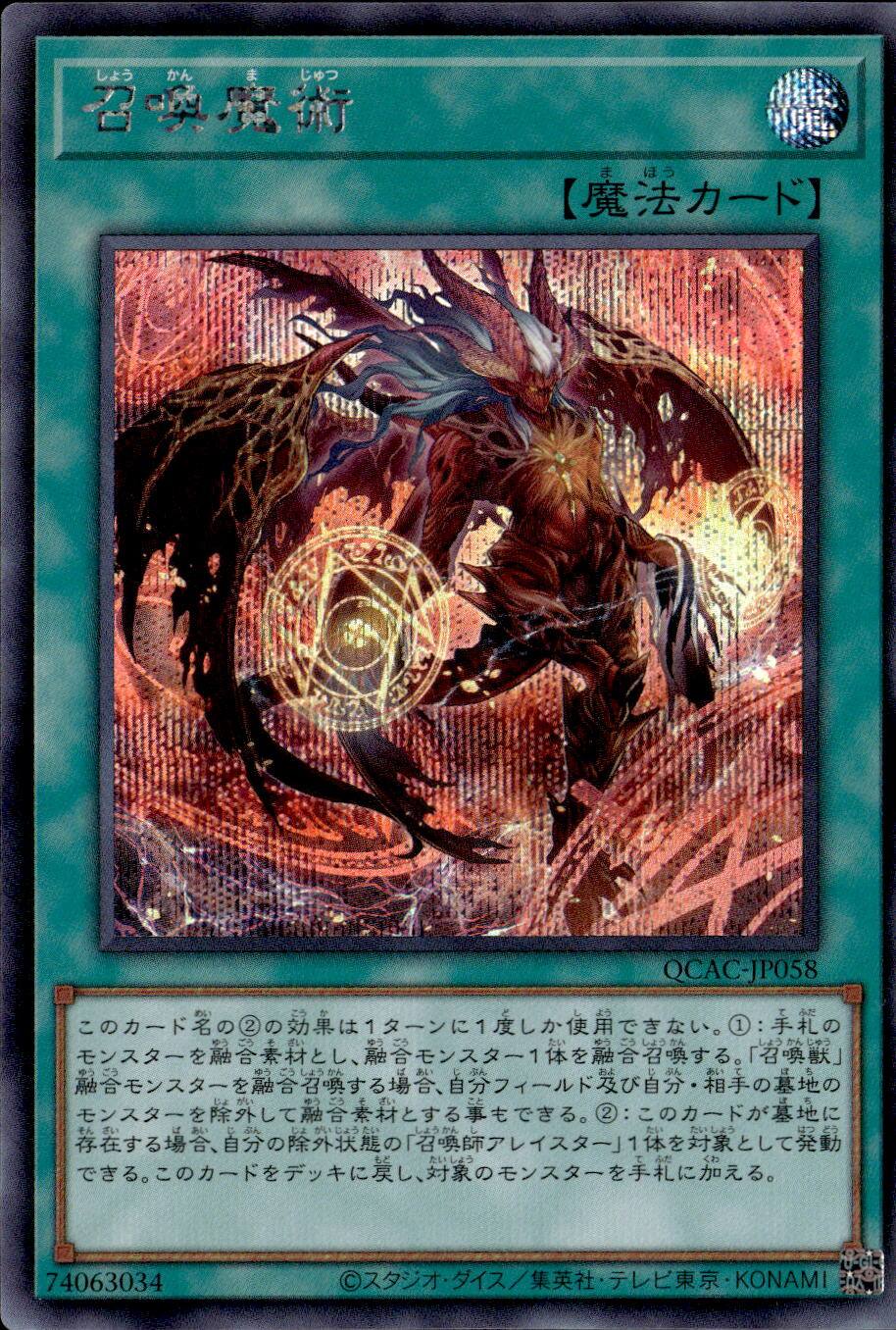 召喚魔術（背景赤）_SE_QCAC-JP058 のトレカ通販 | トレカエース