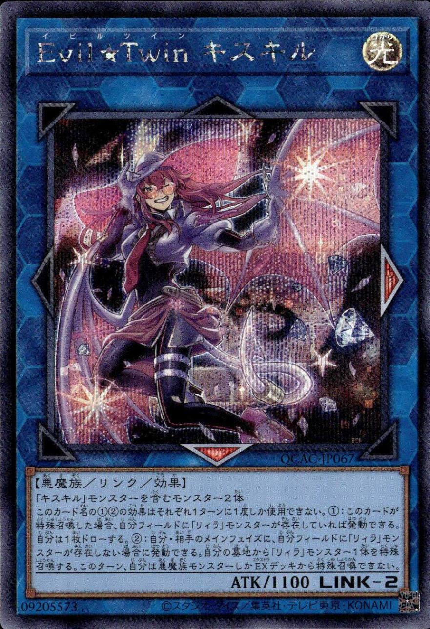 Evil★Twin キスキル（紫衣装）_SE_QCAC-JP067 のトレカ通販 | トレカエース
