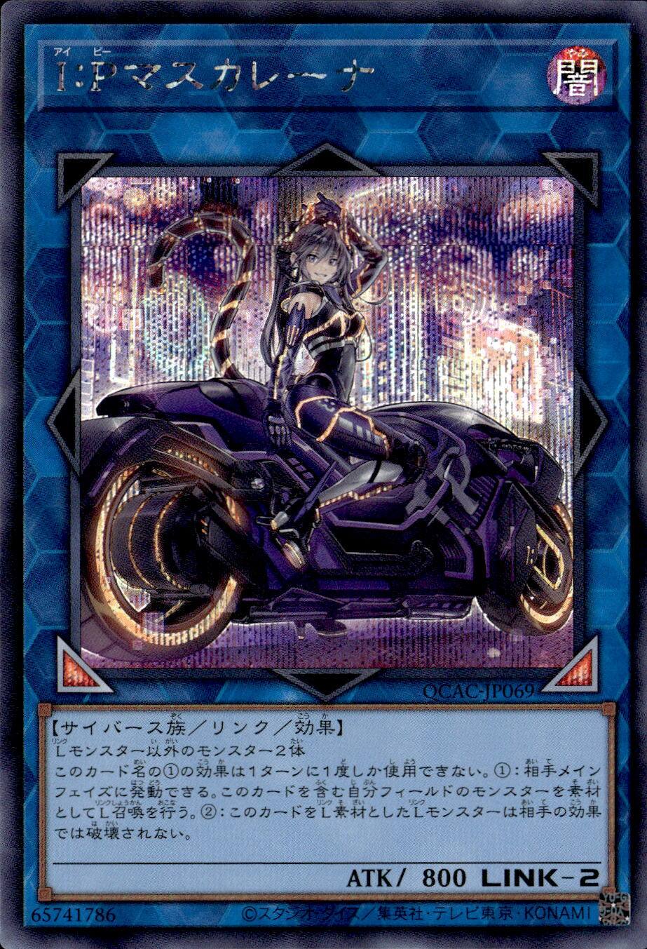 I：Pマスカレーナ（片腕上げ）_SE_QCAC-JP069 のトレカ通販 | トレカエース