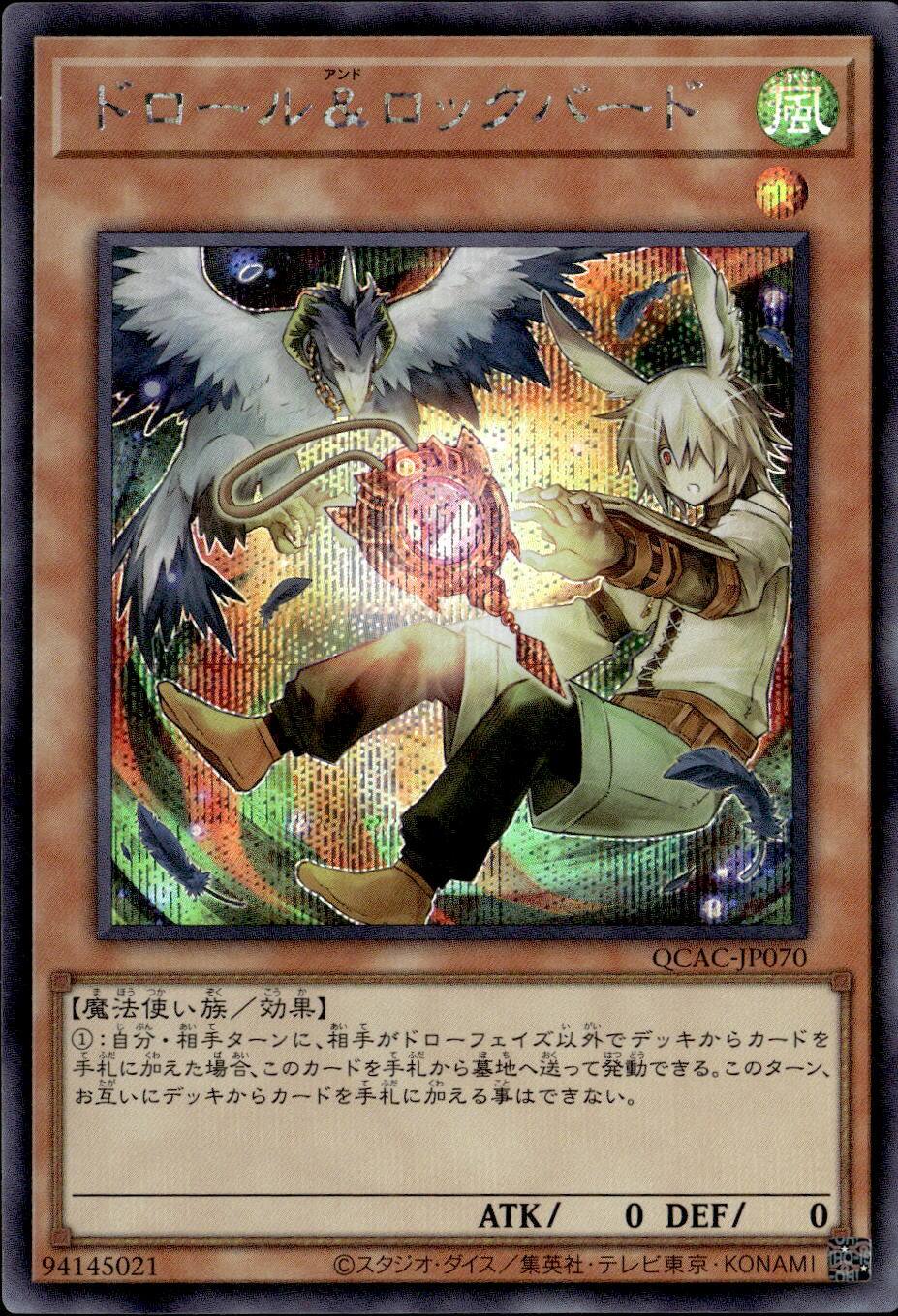 ドロール＆ロックバード（左向き）_SE_QCAC-JP070 のトレカ通販 | トレカエース