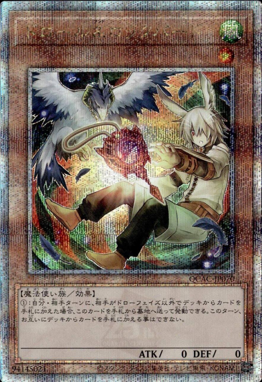 ドロール＆ロックバード（左向き）_25thレア_QCAC-JP070 のトレカ通販 | トレカエース