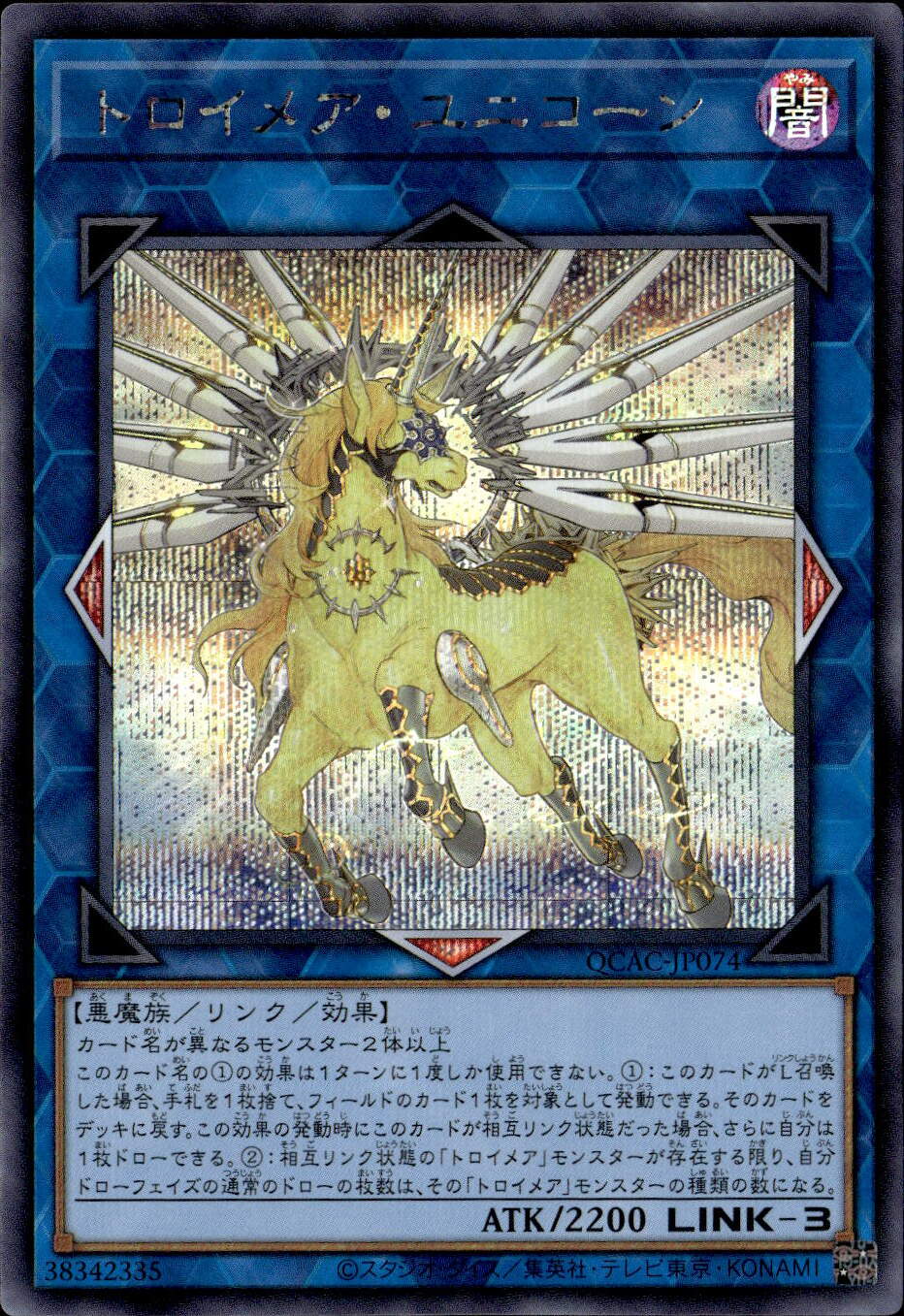 トロイメア・ユニコーン（ユニコーンのみ）_SE_QCAC-JP074 のトレカ通販 | トレカエース